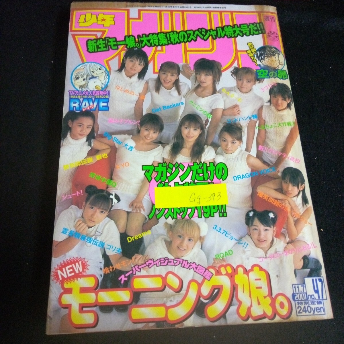 Yahoo!オークション - Gg-393/2001 週刊少年マガジン No.47 新生モー娘...