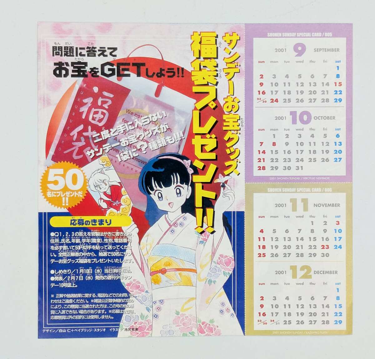 Yahoo!オークション - 【美品】【超希少】週刊少年サンデー 2001年4-5...