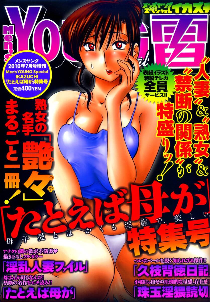 Yahoo!オークション - メンズヤングスペヤルイカズチ 艶々「たとえば...