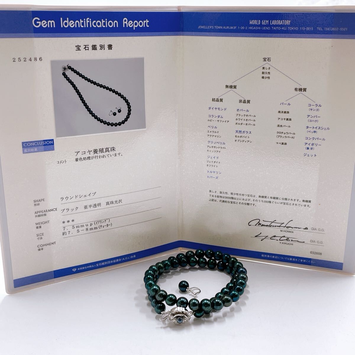 Yahoo!オークション - 【鑑別書付き】照り良 アコヤ真珠 7.5-8.0mm 43c...