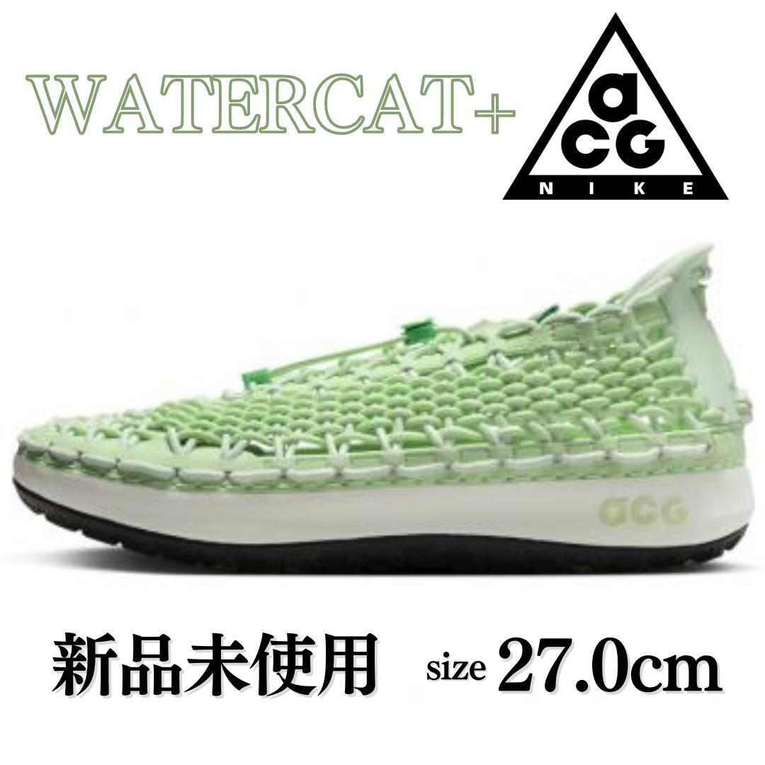 新品 27cm NIKE ACG WATERCAT+ GREEN スニーカー サンダル 新品 27cm NIKE ACG WATERCAT+ GREEN スニーカー サンダル