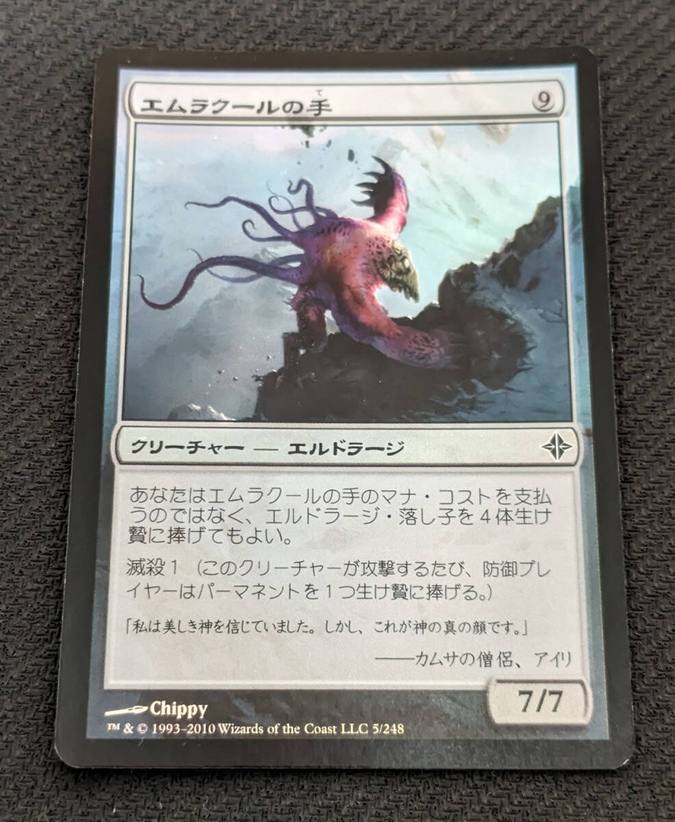 Yahoo!オークション - MTG ROE 日本語版 Foil エムラクールの手/Hand o...