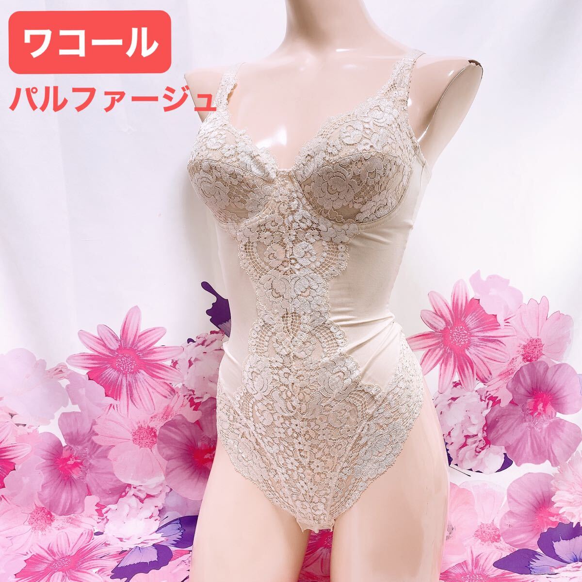 Yahoo!オークション - 352 ワコール 高級ブランド パルファージュハイ...