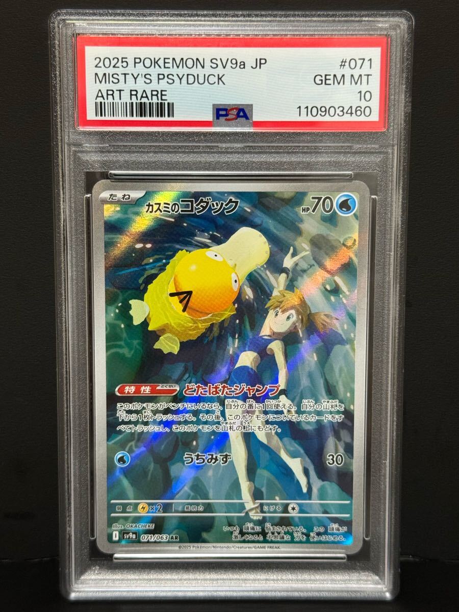 Yahoo!オークション - PSA10 カスミのコダック 071/063 AR SV9a 熱風の...