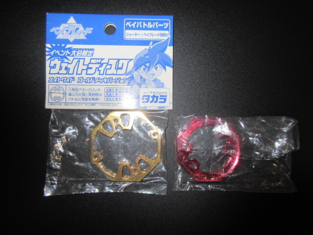 未開封 ベイブレード 旧ダイエー限定ベイバトルセット タカオVS 未開封 ベイブレード 旧ダイエー限定ベイバトルセット タカオVS