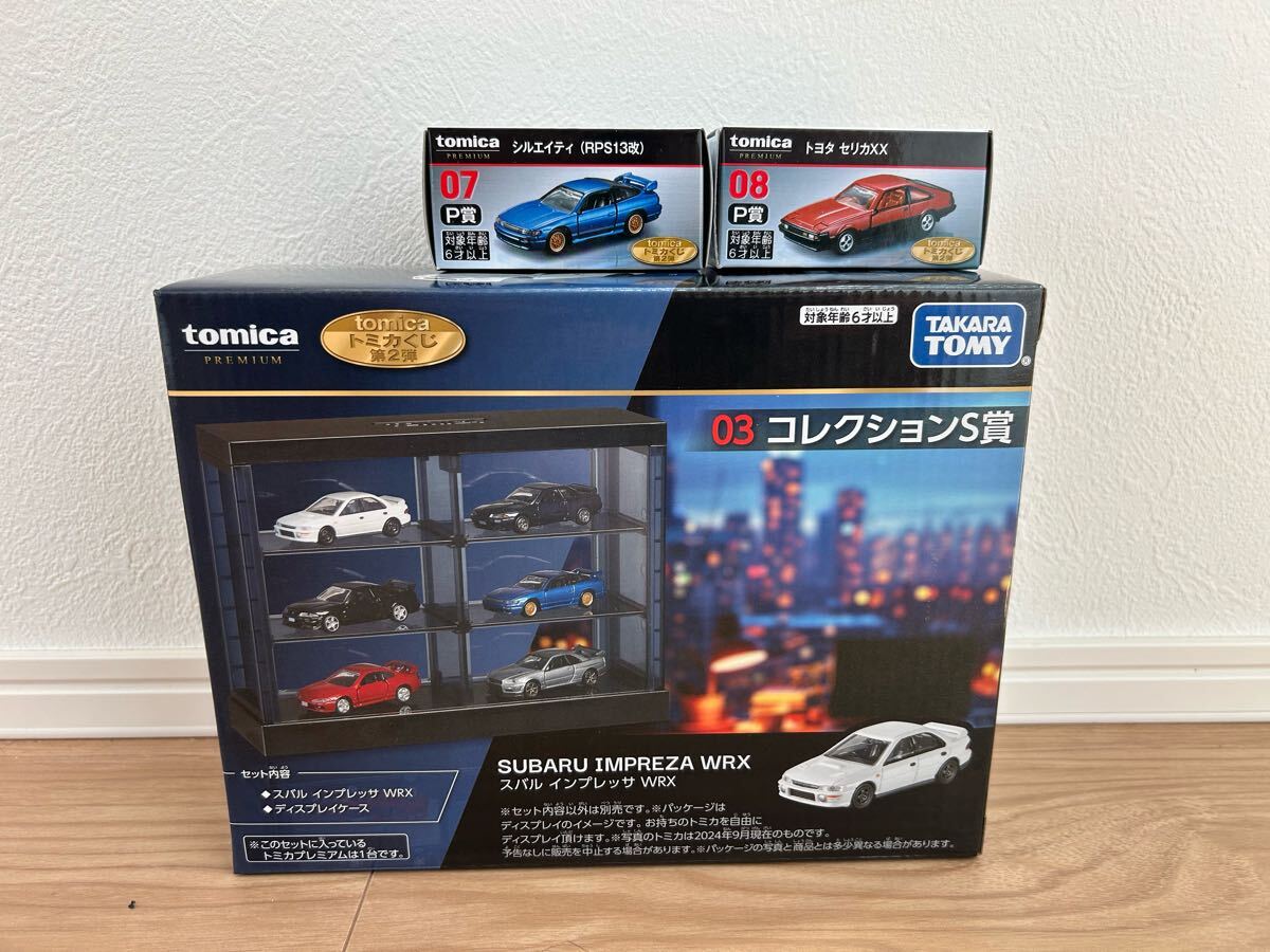 トミカくじ コレクションS賞 インプレッサ シルエイティ セリカ トミカくじ コレクションS賞 インプレッサ シルエイティ セリカ