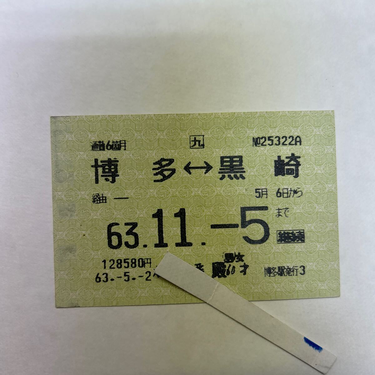 Yahoo!オークション - JR九州 紙定期 博多ー黒崎 S63