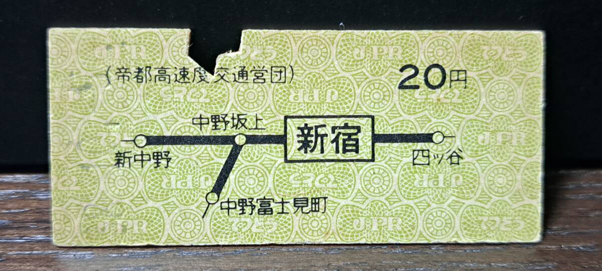 Yahoo!オークション - B (5) 営団地下鉄地図式券 新宿→20円 4367