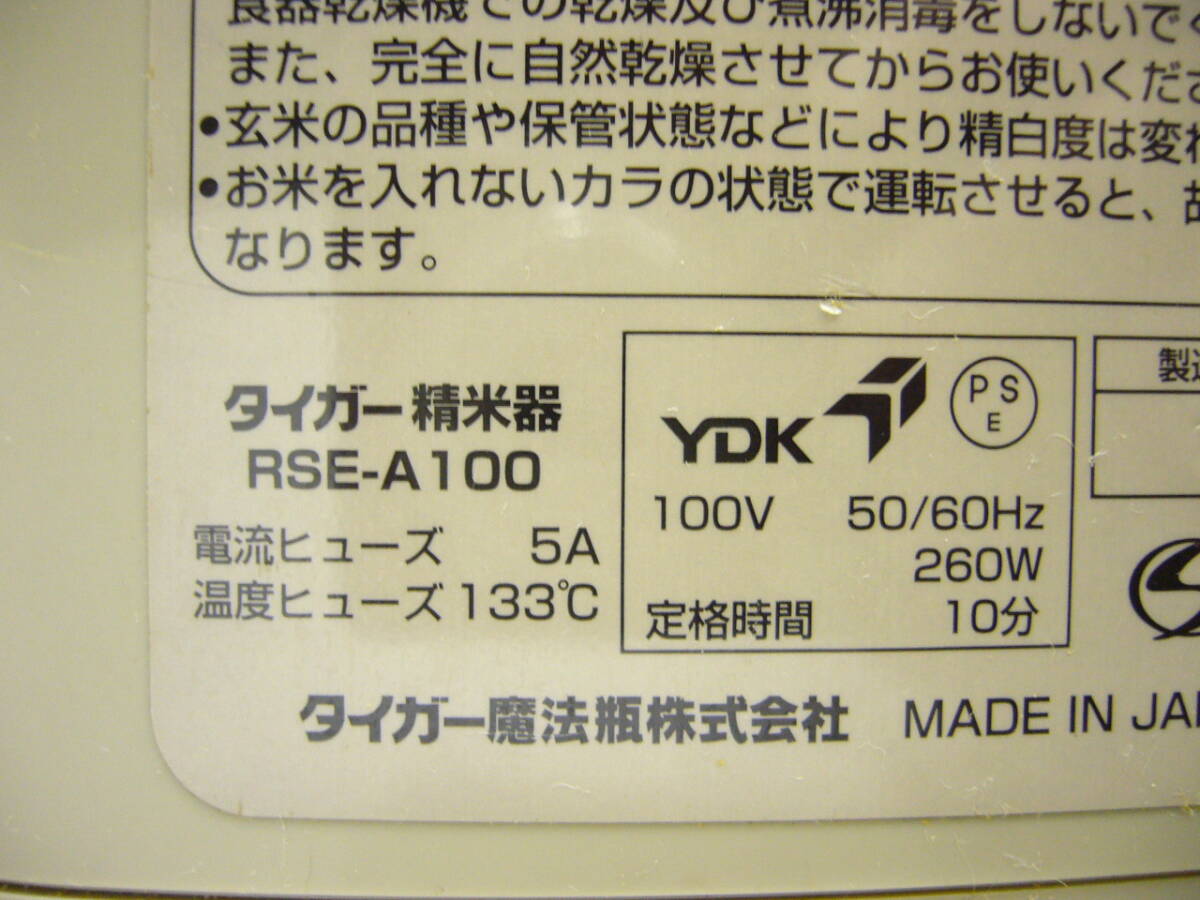 Yahoo!オークション - 【TIGER】精米機 RSE-A100 ～5合 タイガー †580...