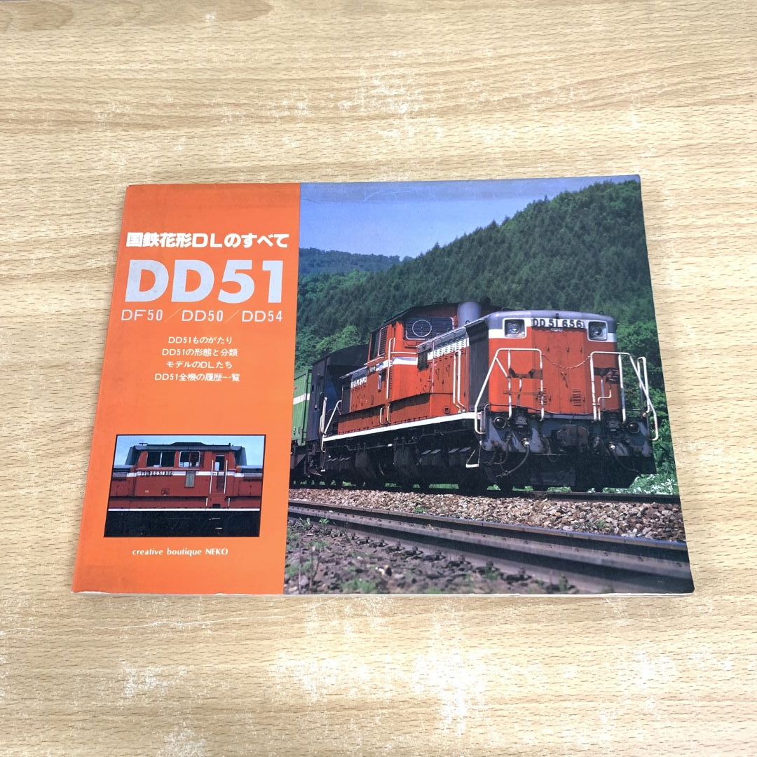 Yahoo!オークション - 01)【同梱不可】国鉄花型DLのすべて DD51/DF50/...