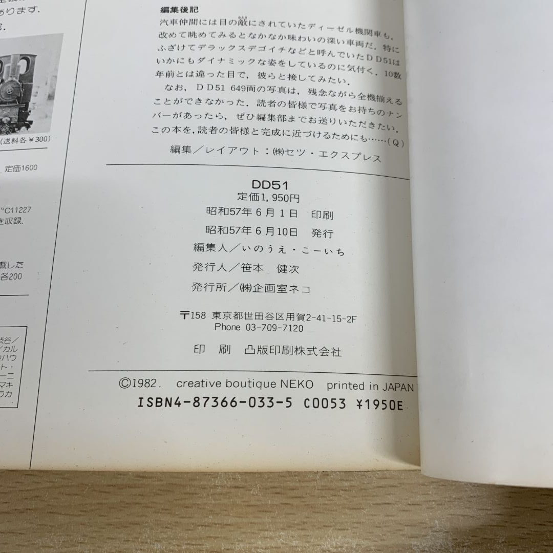 Yahoo!オークション - 01)【同梱不可】国鉄花型DLのすべて DD51/DF50/...