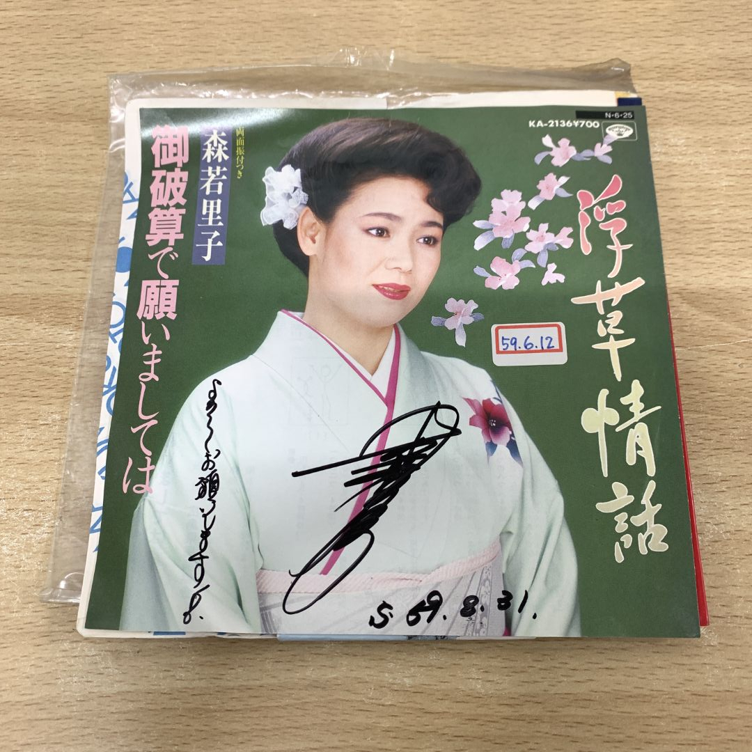 Yahoo!オークション - 01)【同梱不可】【サイン入り・見本盤】森若里...