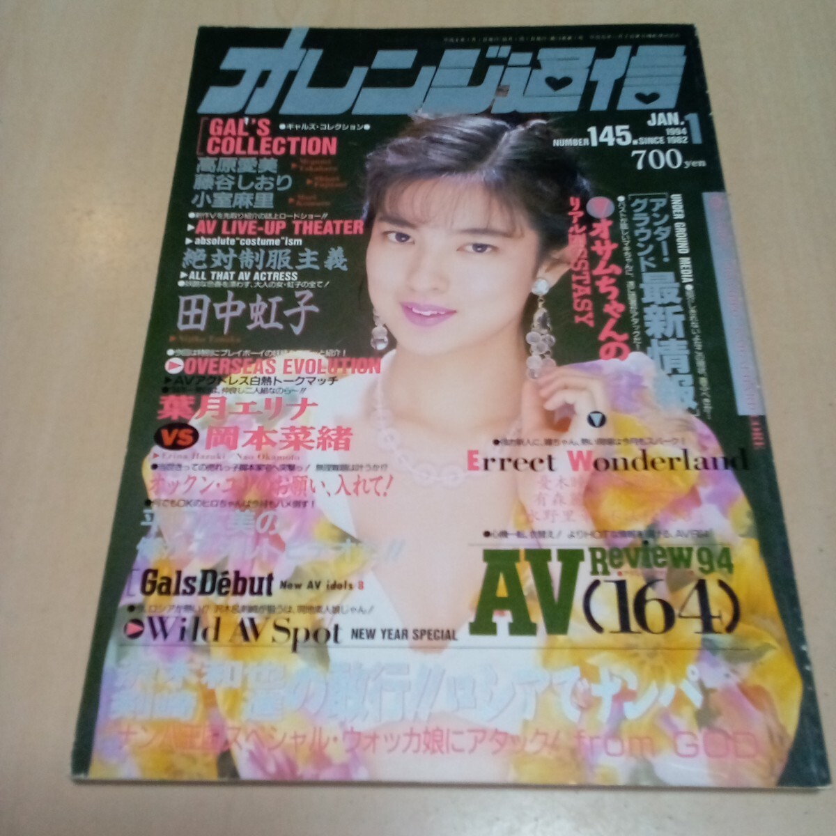 Yahoo!オークション - オレンジ通信 no.145 高原愛美 藤谷しおり 小室...