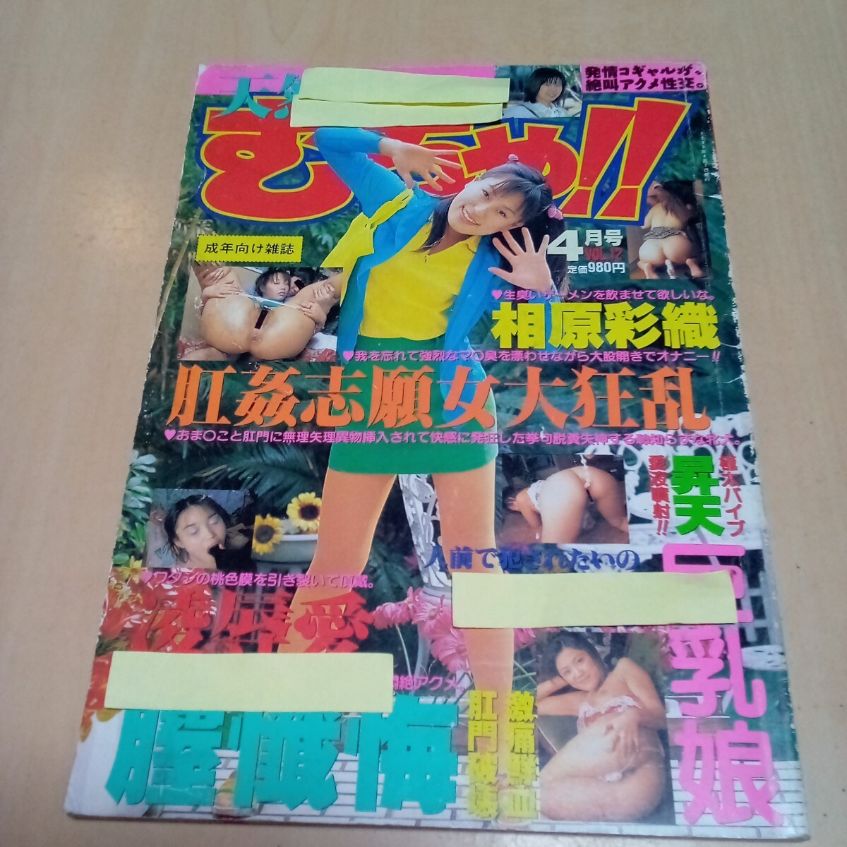 Yahoo!オークション - 天然 女むちゃ no.12 相原彩織 柴田香織 森本早...