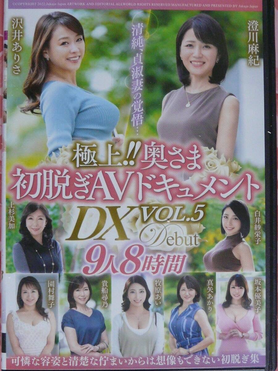 Yahoo!オークション - 熟女JAPAN 極上 奥さま初脱ぎAVドキュメントDX ...