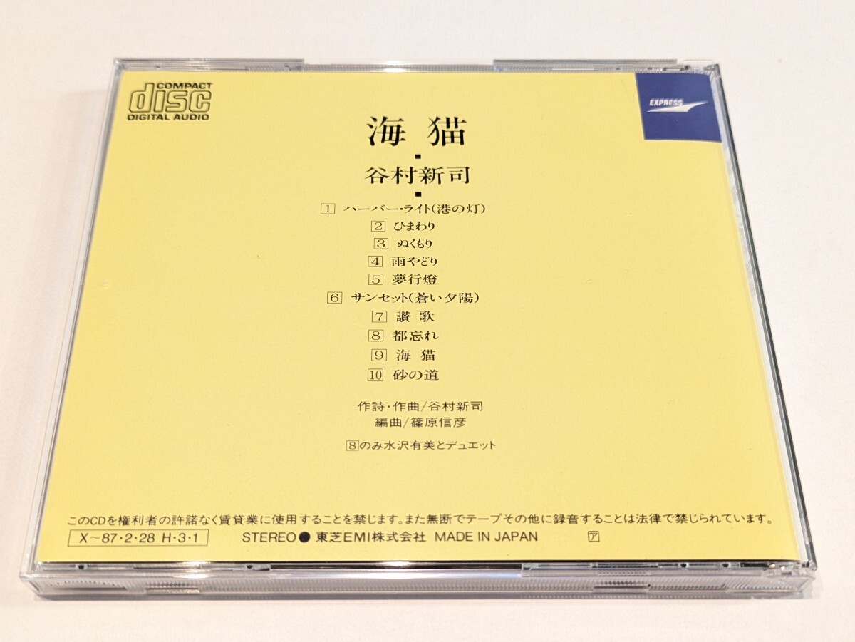 Yahoo!オークション - B64谷村新司 / 海猫 CD