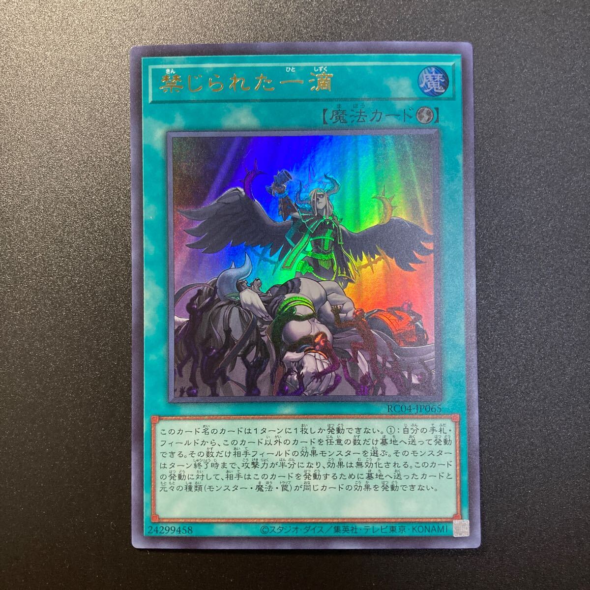 Yahoo!オークション - A006) 禁じられた一滴 UR ウルトラレア 遊戯王 ...