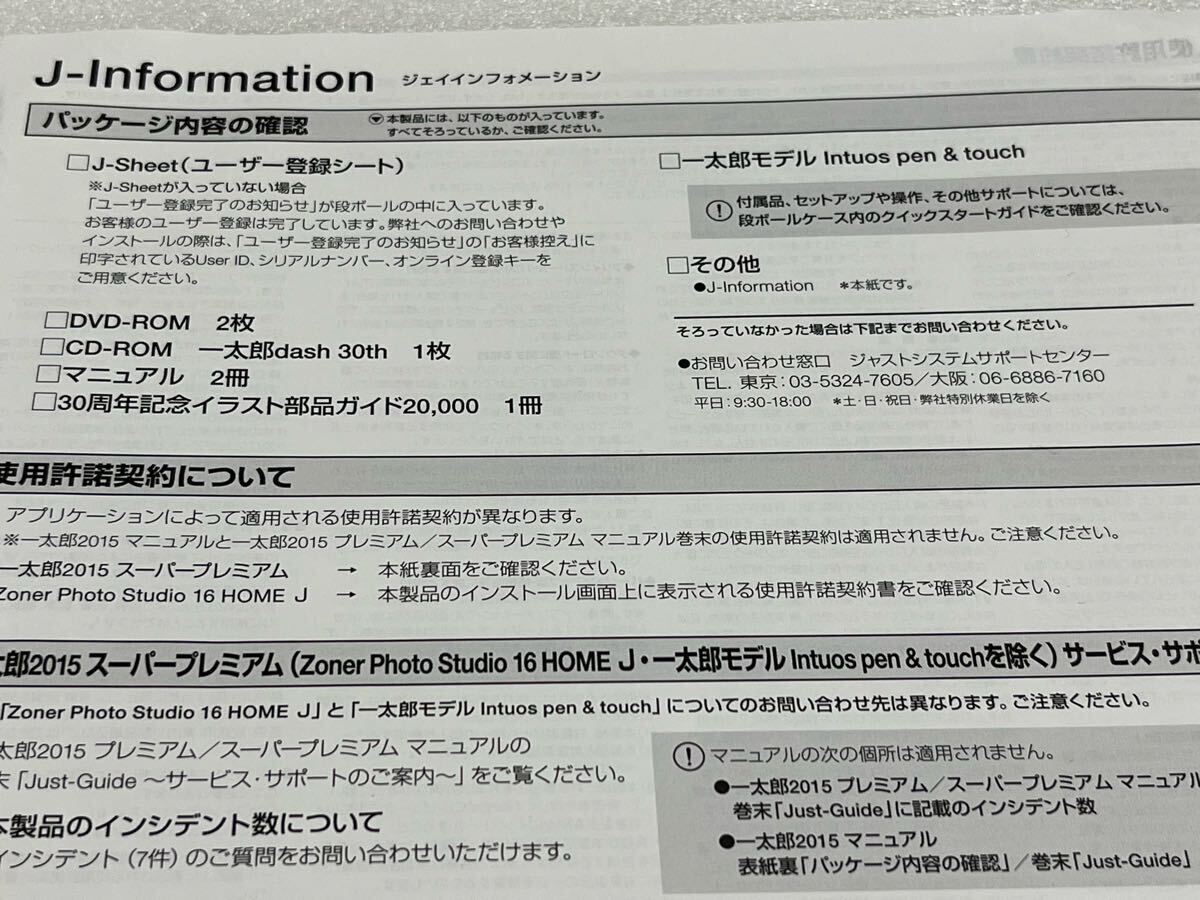 一太郎 2015 スーパープレミアム バージョンアップ版 〔ATOK 一太郎 2015 スーパープレミアム バージョンアップ版 〔ATOK