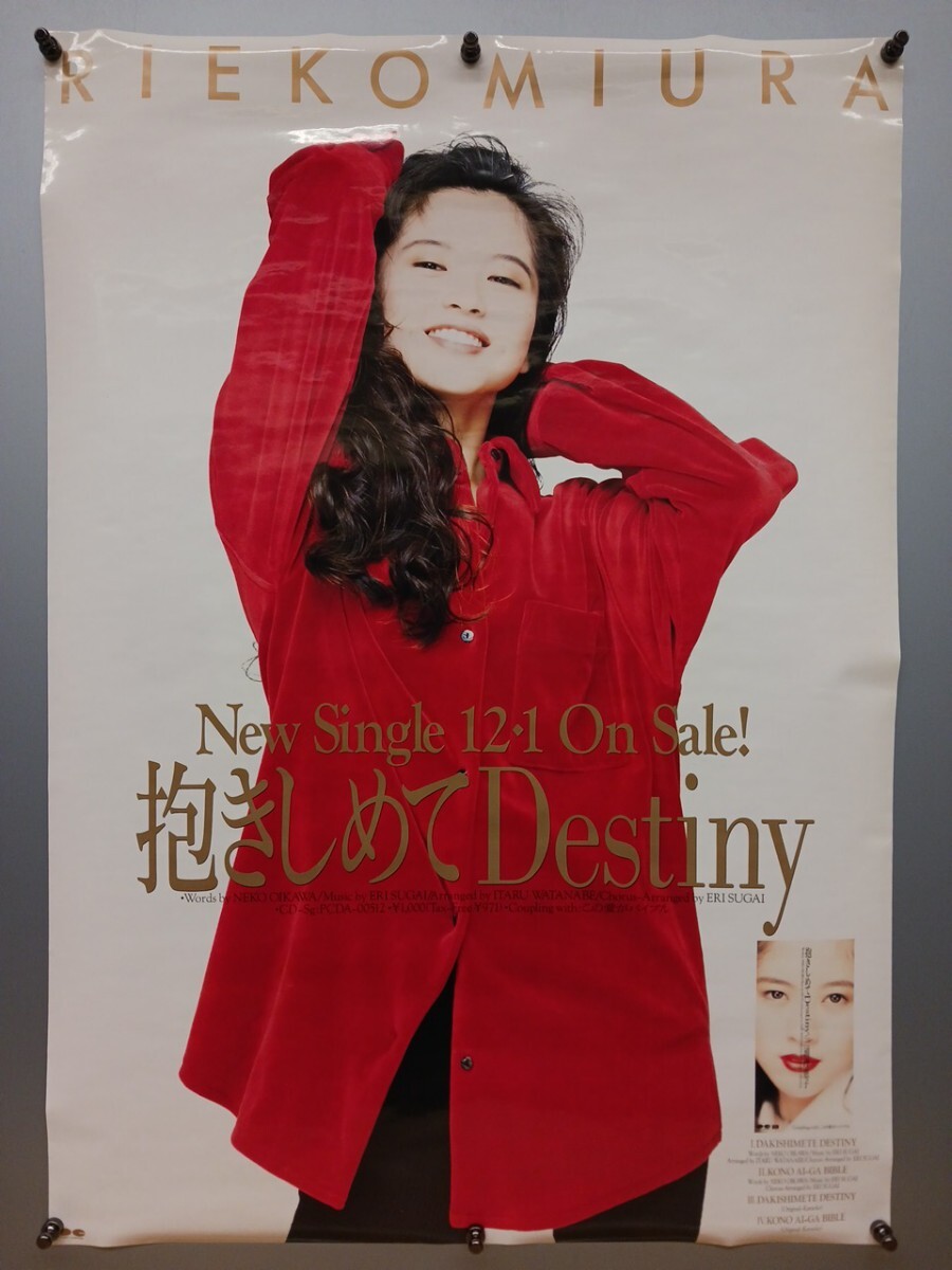 Yahoo!オークション - D13 三浦理恵子 ポスター B2サイズ