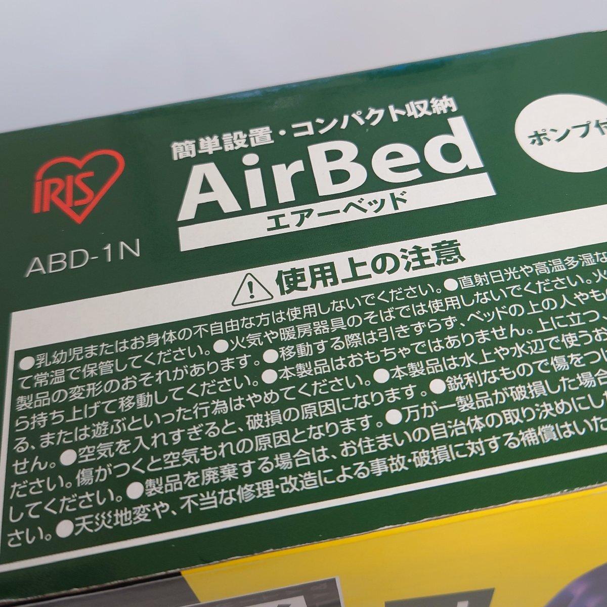 Yahoo!オークション - 【86】新品未開封品 IRIS エアーベッド ABD-1N ...