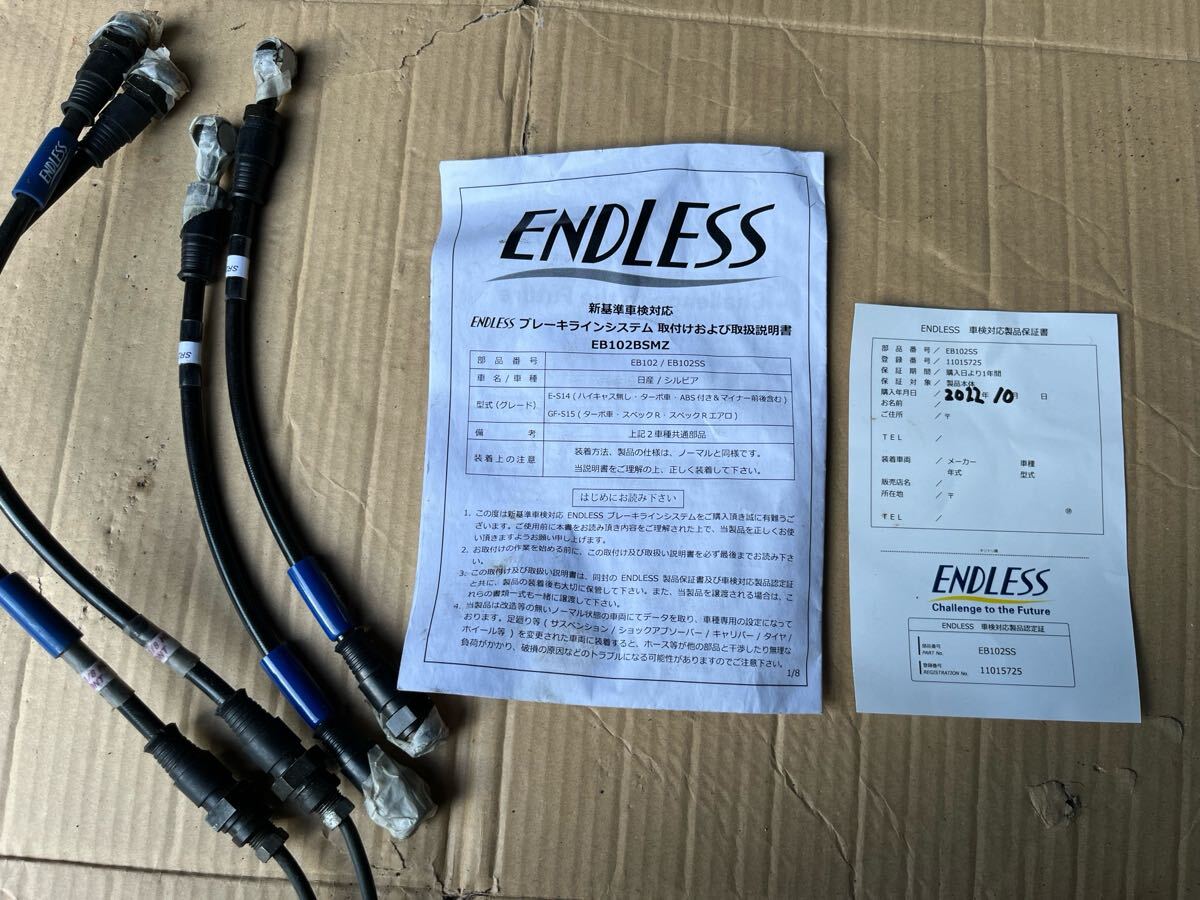 シルビア S14 S15 ターボ ブレーキホース エンドレス EB102SS スイベルスチール(その他)｜売買されたオークション情報、yahooの商品情報をアーカイブ公開 - オークファン ...
