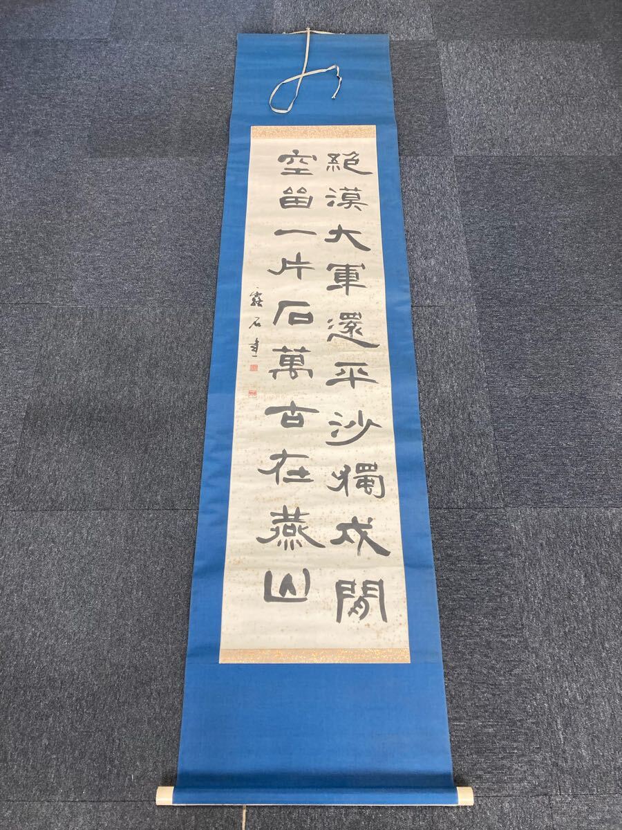 Yahoo!オークション - 【模写】掛軸 書 紙本 箱無 同梱可能 No．7252