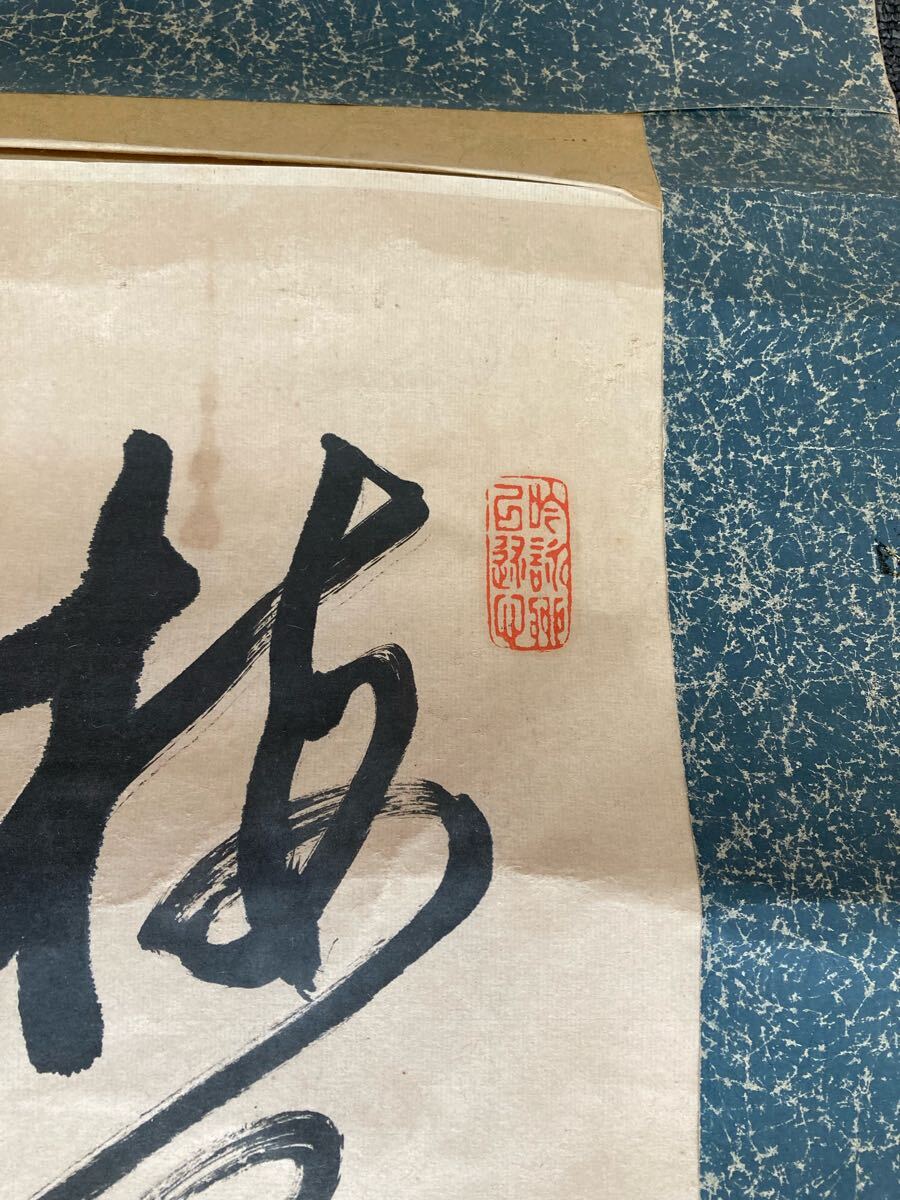 Yahoo!オークション - 【模写】掛軸 書 紙本 箱無 同梱可能 No．7263