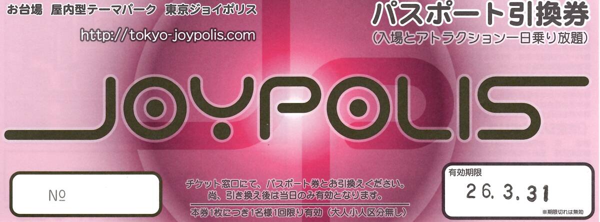 Yahoo!オークション - 東京ジョイポリス JOYPOLIS パスポート引換券 2...