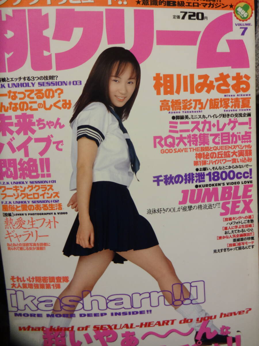 Yahoo!オークション - 桃クリーム 劇画スペシャル97年5月15日増刊 A4版...