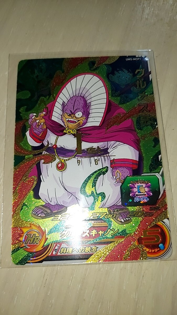 Yahoo!オークション - ドラゴンボールヒーローズ UM5 MCP1 グルメス王