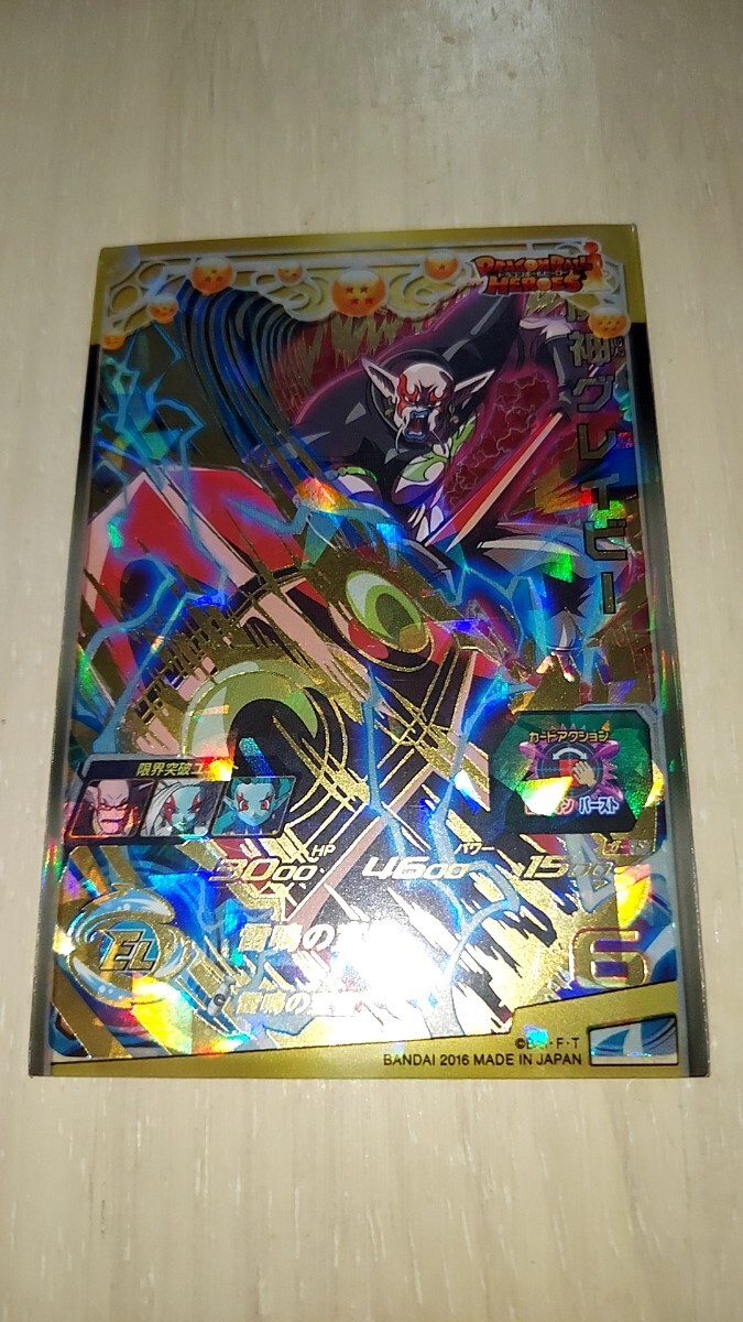 Yahoo!オークション - ドラゴンボールヒーローズ UM8 046 魔神グレイビ...