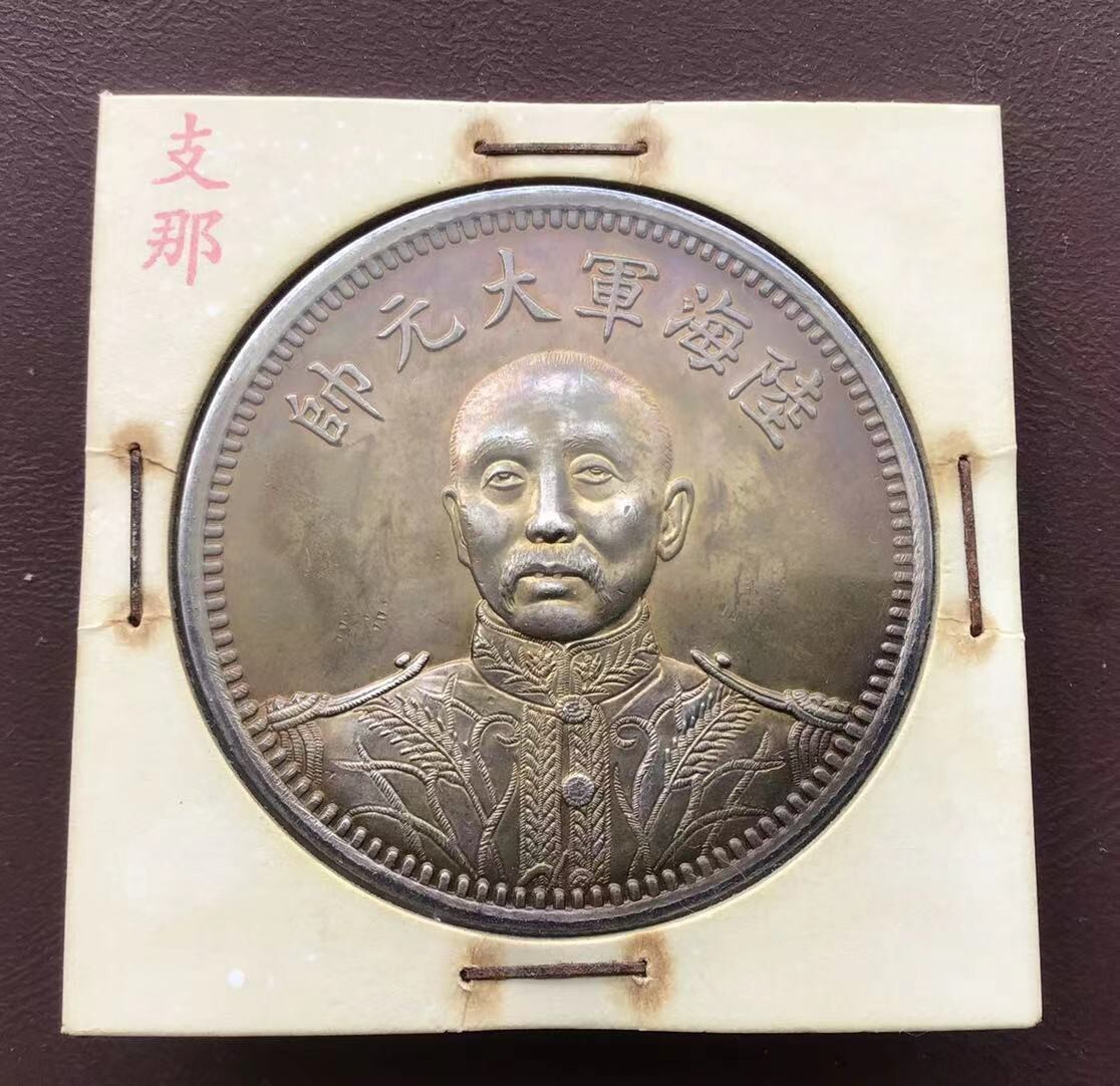 古銭 中国 銀貨 壹圓 一円 袁世凱 紀念 ONE DOLLAR アジア 中国 古銭 中国 銀貨 壹圓 一円 袁世凱 紀念 ONE DOLLAR アジア 中国