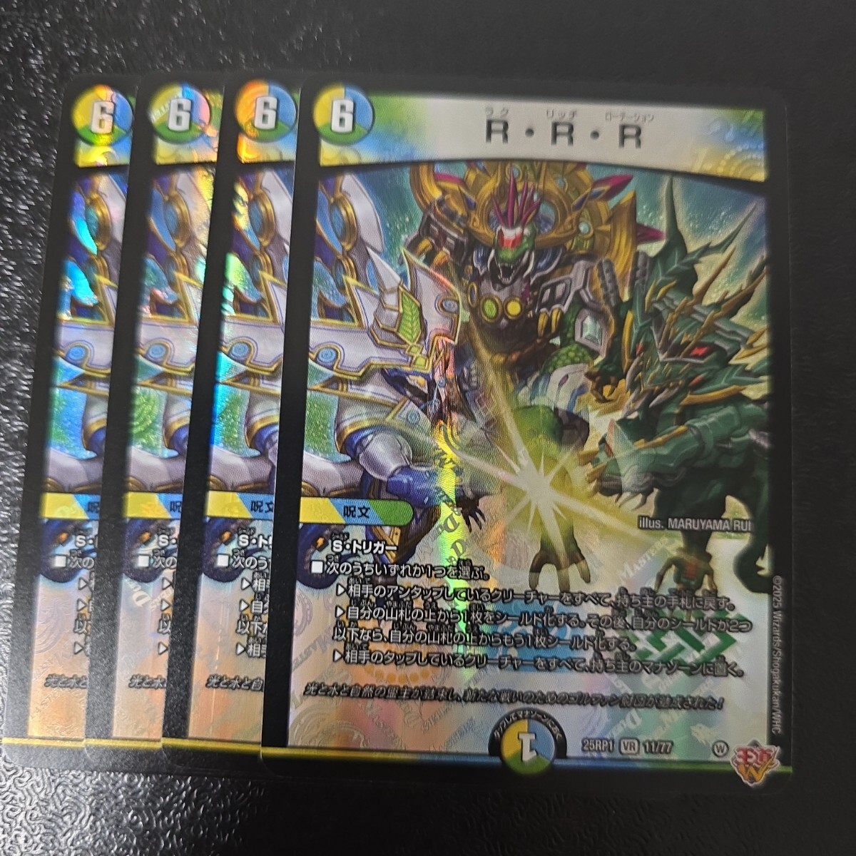 Yahoo!オークション - デュエルマスターズ DM25RP1 R・R・R 4枚セット ...