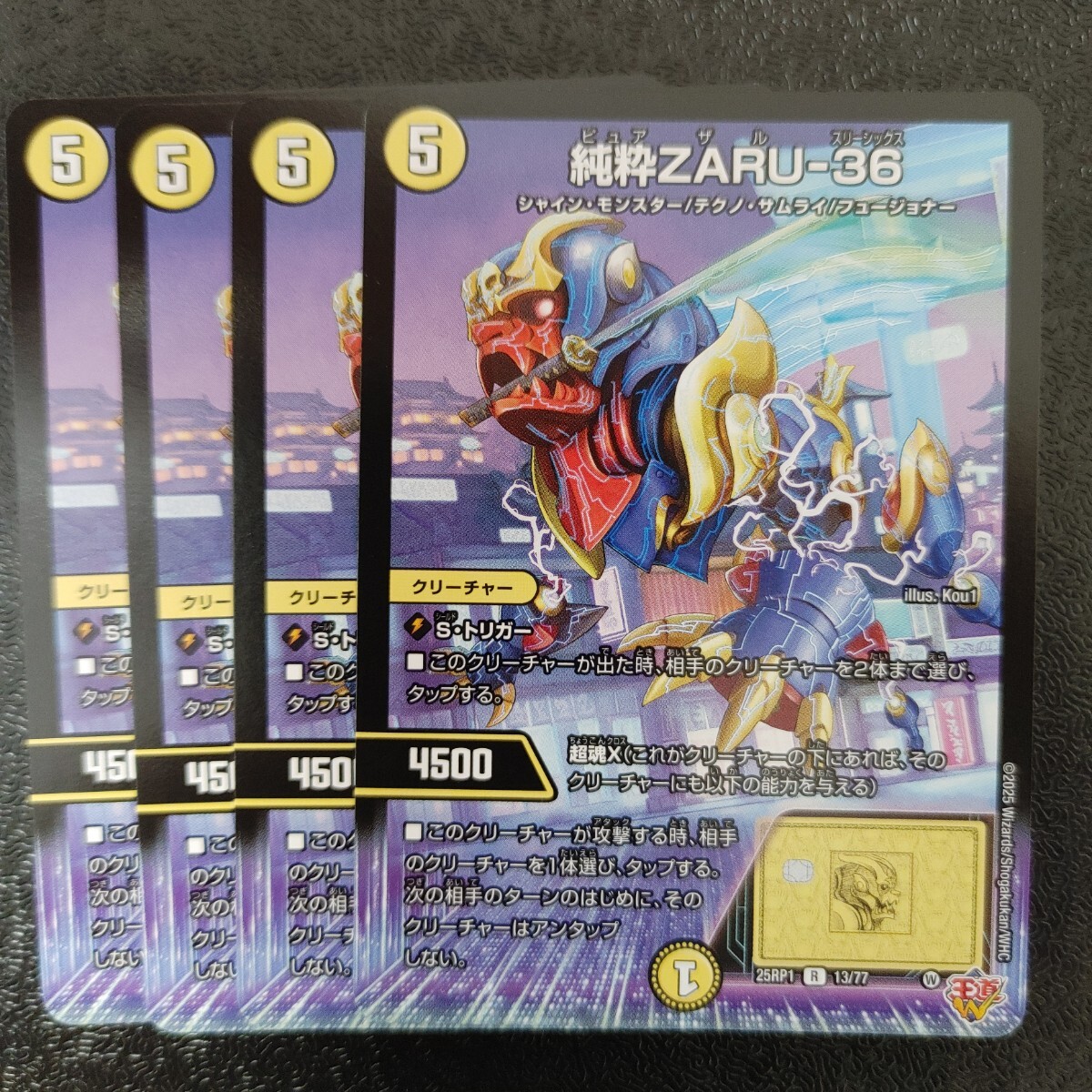 Yahoo!オークション - デュエルマスターズ DM25RP1 純粋ZARU-36 ピュア...