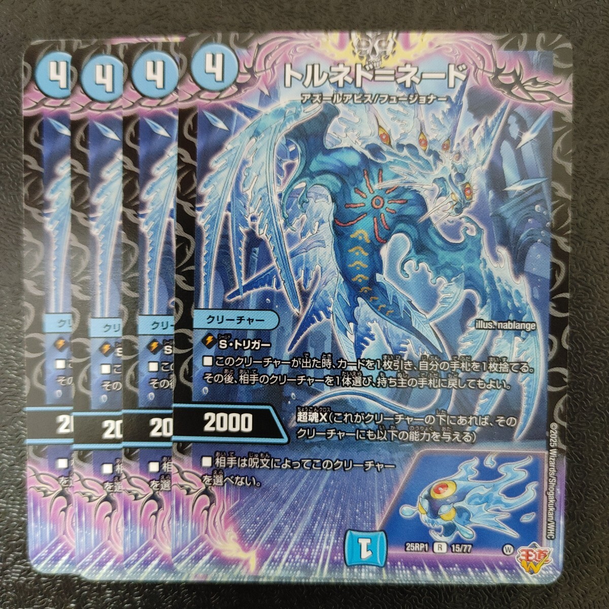 Yahoo!オークション - デュエルマスターズ DM25RP1 トルネド＝ネード 4...