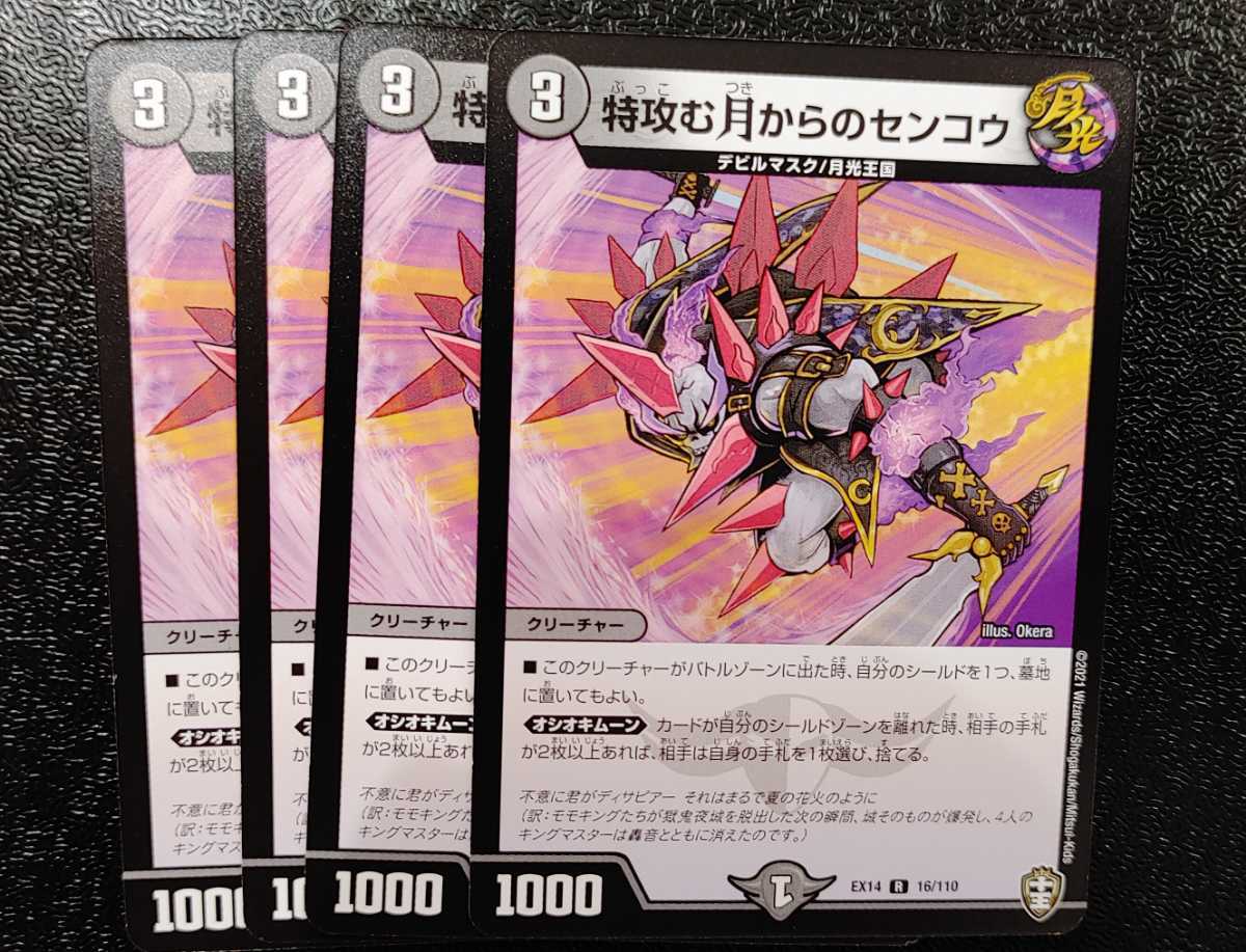 Yahoo!オークション - デュエルマスターズ DMEX14 特攻む月からのセン...