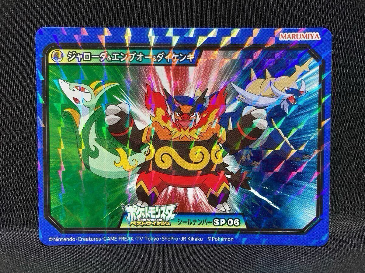 Yahoo!オークション - ポケモン 丸美屋 スペシャル シール SP06 ジャロ...