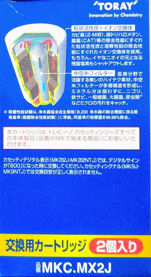 Yahoo!オークション - 新品 トレビーノ カートリッジ MKC.MX2J カセッ...