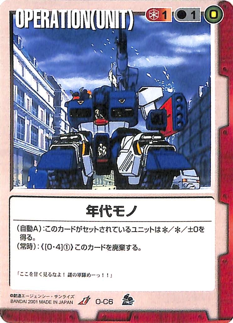 同梱可 ガンダムウォー 赤 O-C6 年代モノ 7弾(ネオジオン)|売買 同梱可 ガンダムウォー 赤 O-C6 年代モノ 7弾(ネオジオン)|売買
