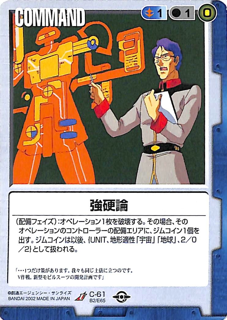 Yahoo!オークション - 同梱可 ガンダムウォー 青 C-61 強硬論 BB2