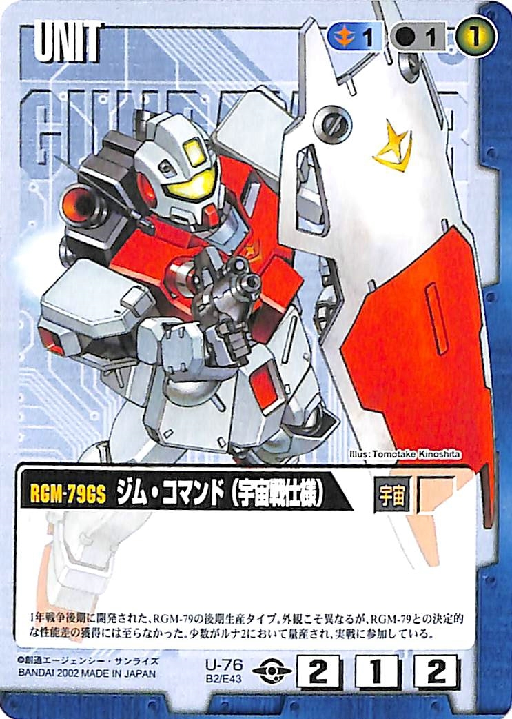 同梱可 ガンダムウォー 青 U-76 ジム コマンド 宇宙戦仕様 BB2(地球連邦)｜売買されたオークション情報、yahooの商品情報をアーカイブ公開 - オークファン（aucfan.com）