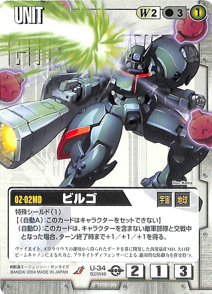 Yahoo!オークション - 同梱可 ガンダムウォー 白 U-34 ビルゴ BB2