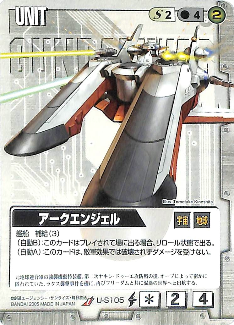 Yahoo!オークション - 同梱可 ガンダムウォー 白 U-S105 アークエンジ...