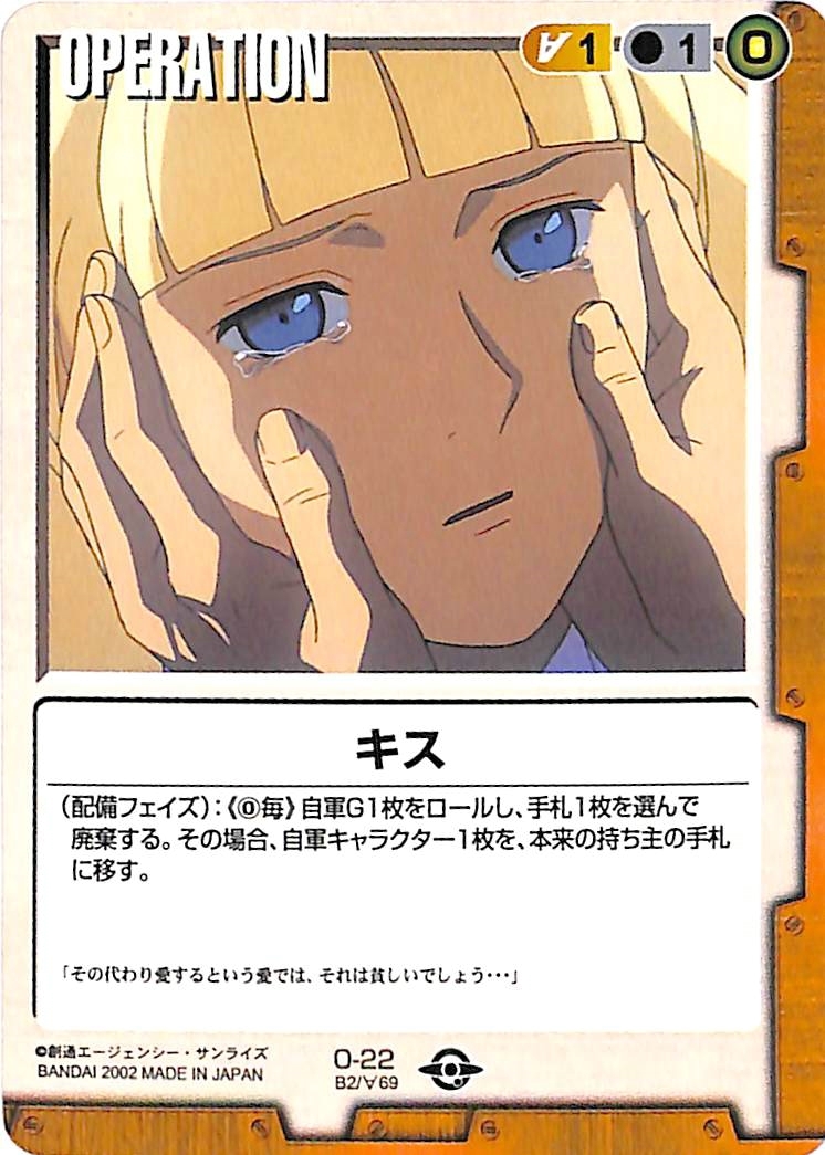 Yahoo!オークション - 同梱可 ガンダムウォー 茶 O-22 キス BB2