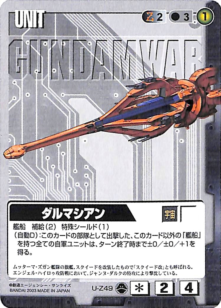 Yahoo!オークション - 同梱可 ガンダムウォー 黒 U-Z49 ダルマシアン 1...