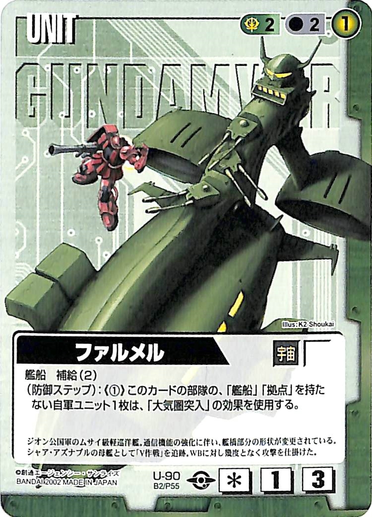 Yahoo!オークション - 同梱可 ガンダムウォー 緑 U-90 ファルメル BB2
