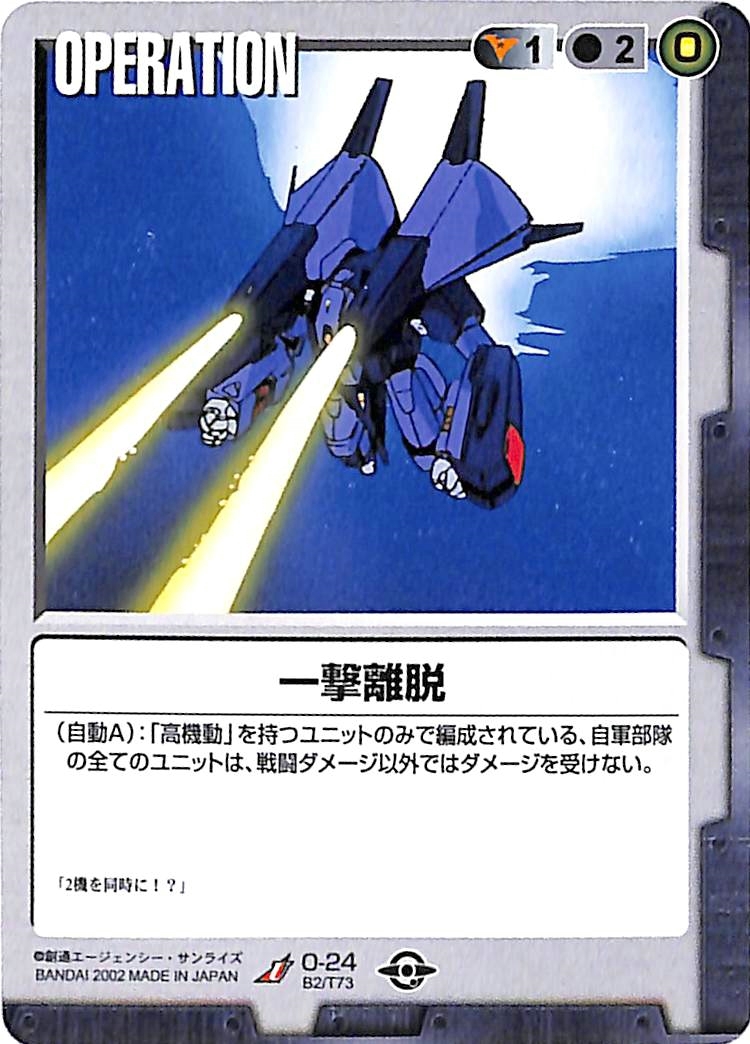 Yahoo!オークション - 同梱可 ガンダムウォー 黒 O-24 一撃離脱 BB2