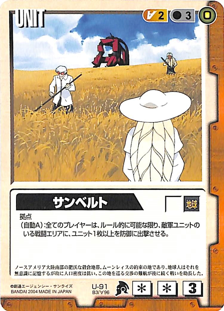 Yahoo!オークション - 同梱可 ガンダムウォー 茶 U-91 サンベルト BB3