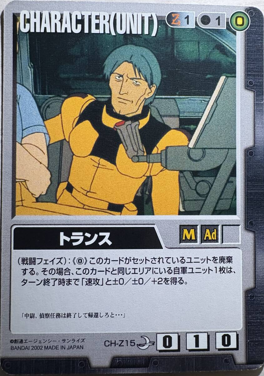 Yahoo!オークション - 同梱可 ガンダムウォー 黒 CH-Z15 トランス 8弾