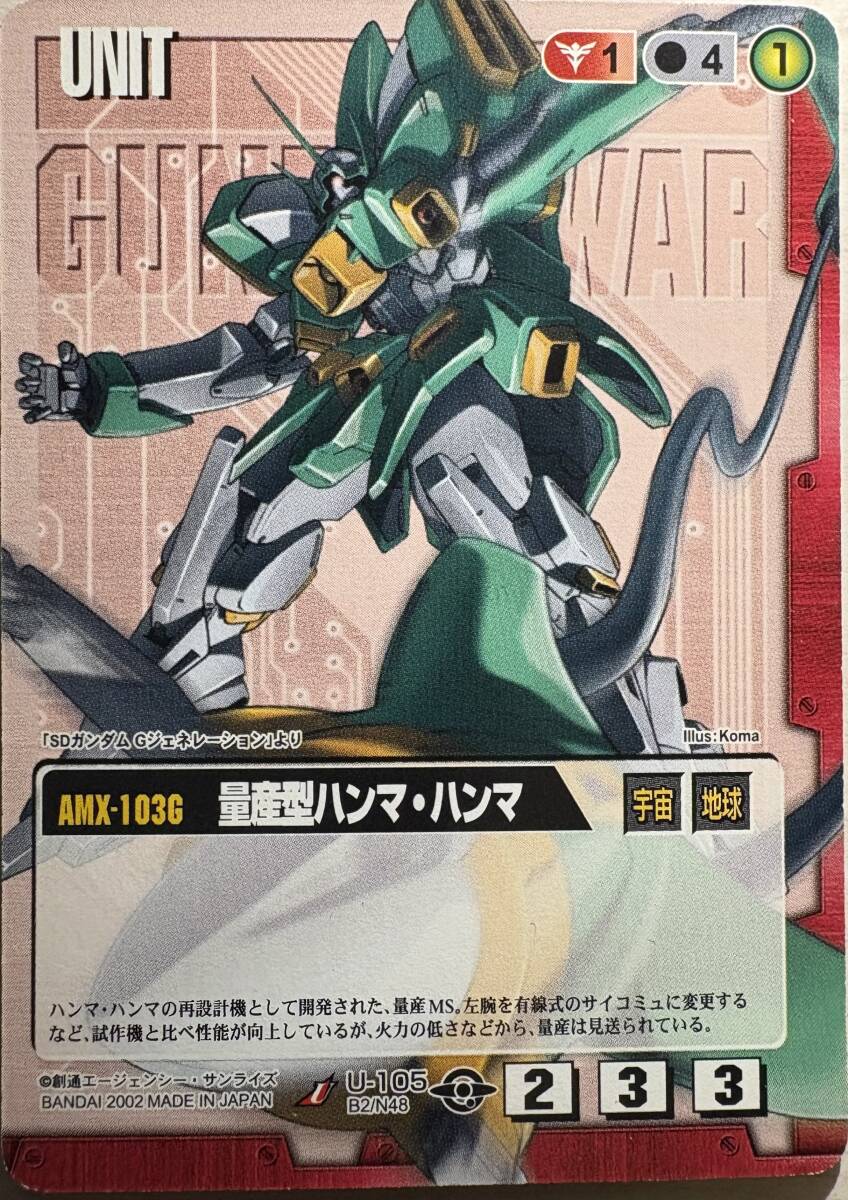 Yahoo!オークション - 同梱可 ガンダムウォー 赤 U-105 量産型ハンマ・...